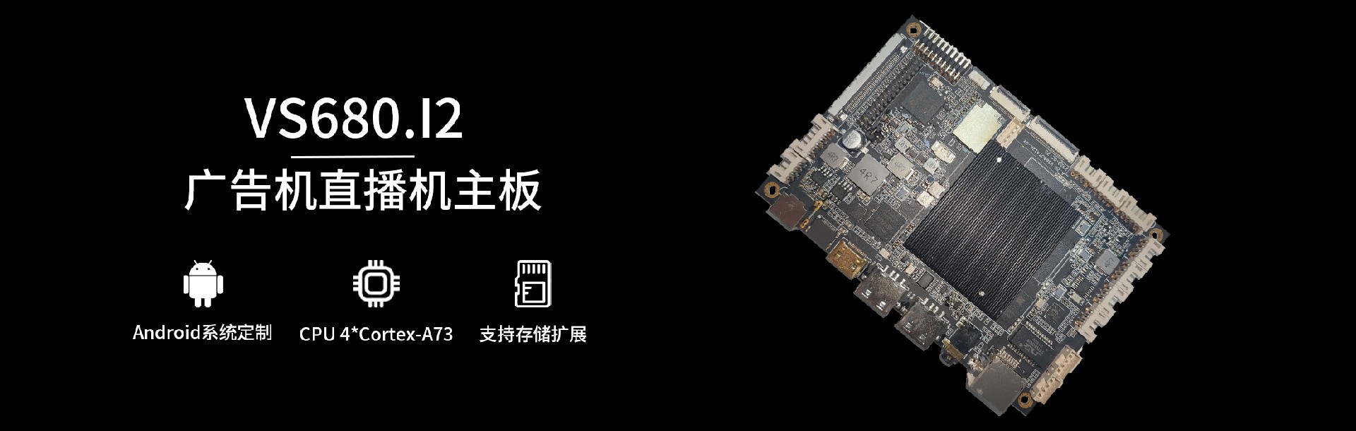 VS680 4K高清显示主板-安卓商显主板-深圳市睿碒科技有限公司