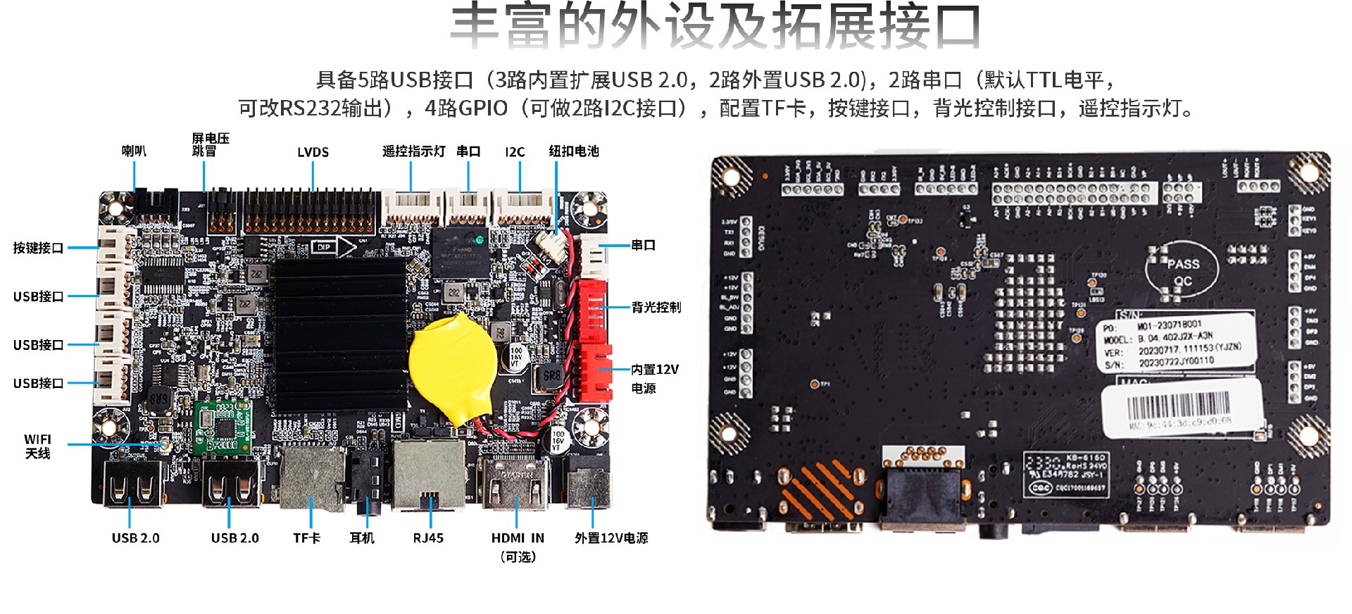 553-X 多功能主板-安卓商显主板-深圳市睿碒科技有限公司
